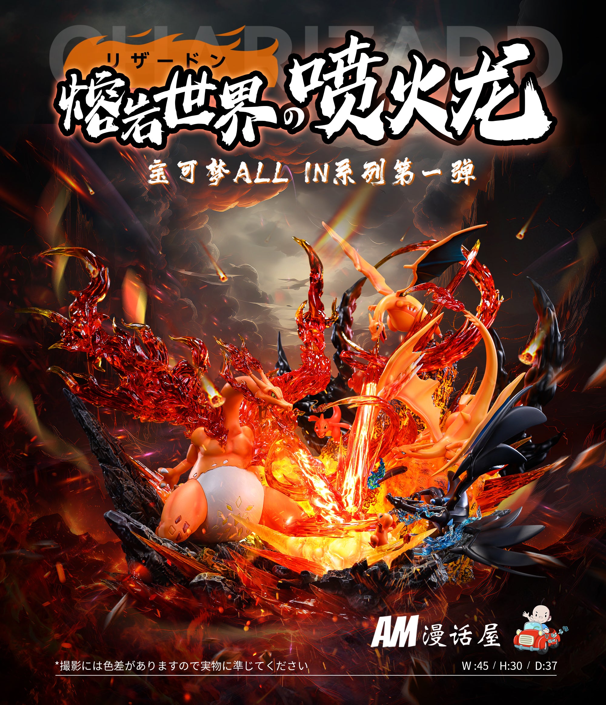 AM STUDIO – POKEMON: ALL IN SERIES 1. LAVA WORLD CHARIZARD [IN STOCK ...