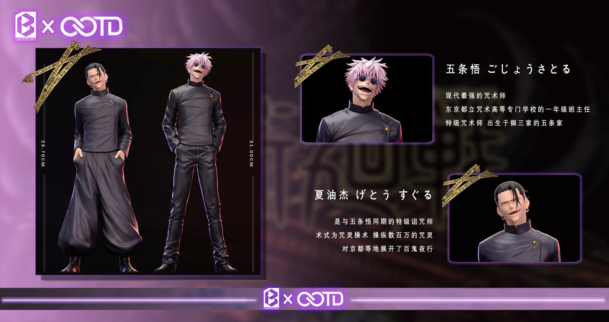 BW STUDIO – JUJUTSU KAISEN: GOJO’S PAST ARC 1. SATORU GOJO AND SUGURU ...