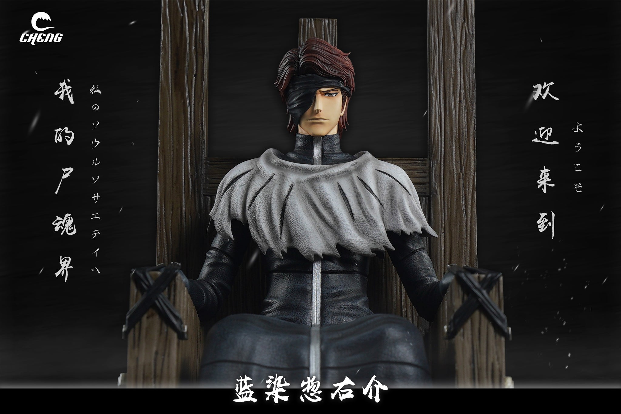 CHENG STUDIO – BLEACH: SITTING POSE AIZEN [SOLD OUT] – FF COLLECTIBLES