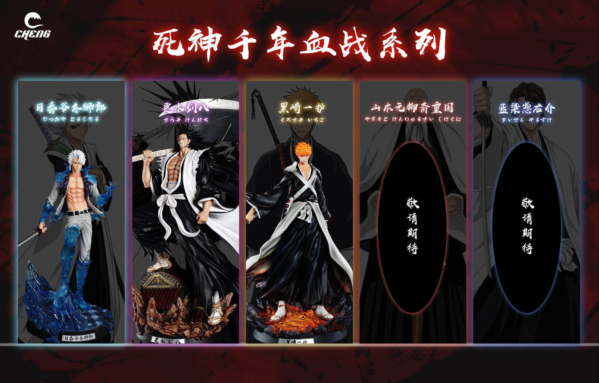 CHENG STUDIO – BLEACH: THOUSAND-YEAR BLOOD WAR SERIES TRUE SHIKAI ICHI ...