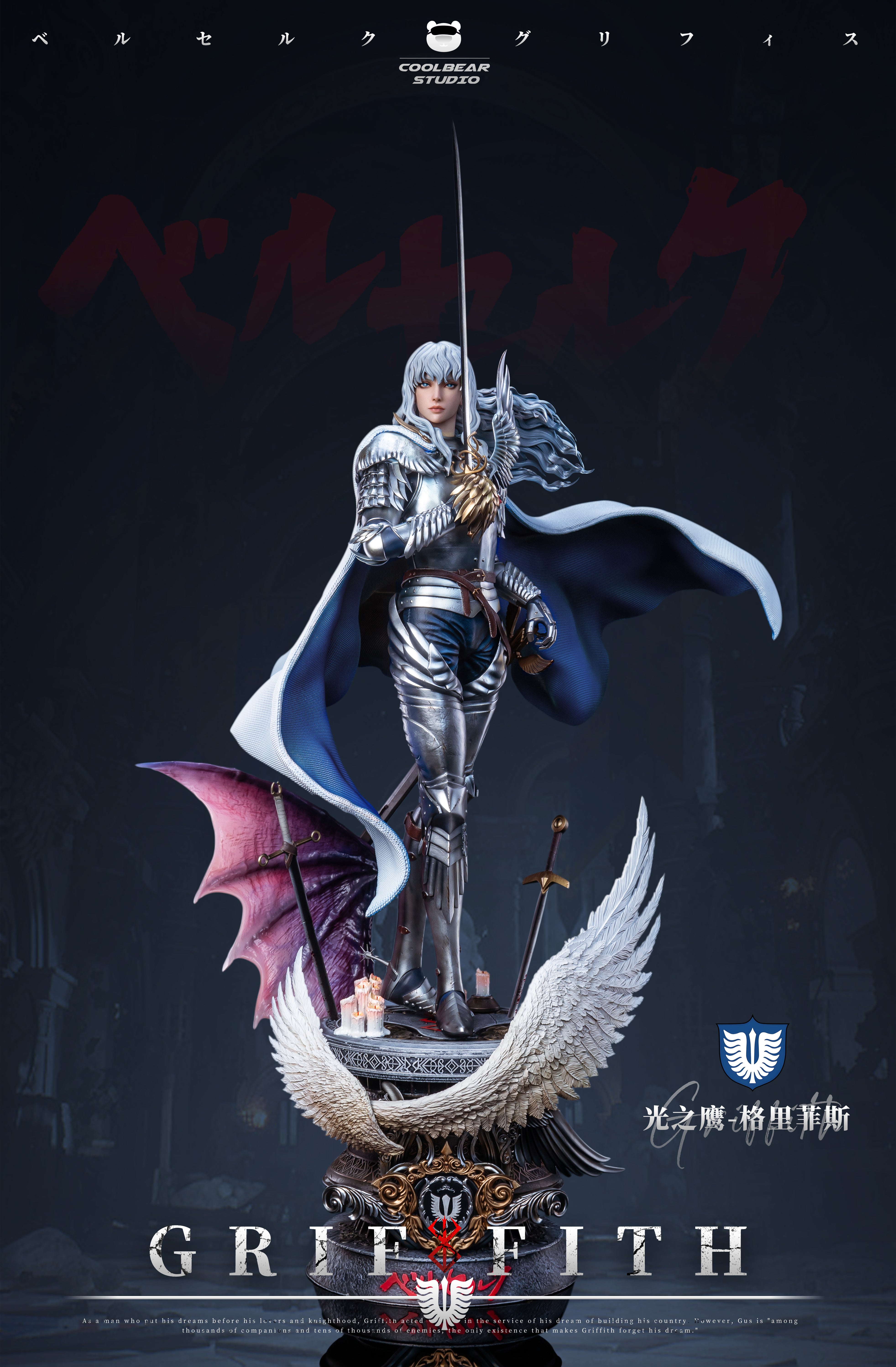 COOLBEAR STUDIO – BERSERK: 1. GRIFFITH, THE FALCON OF LIGHT [PRE-ORDER ...