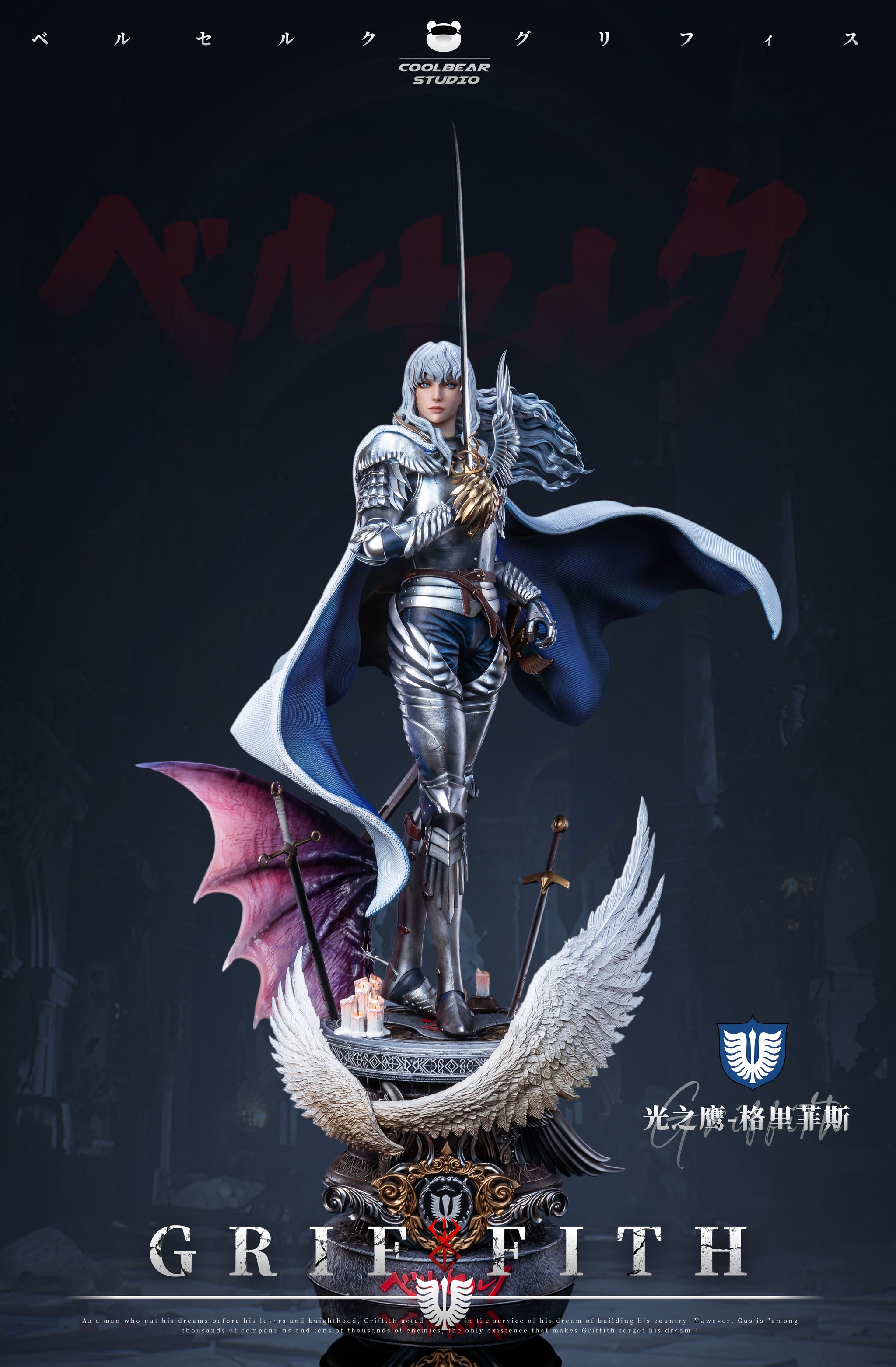 COOLBEAR STUDIO – BERSERK: 1. GRIFFITH, THE FALCON OF LIGHT [SOLD OUT ...