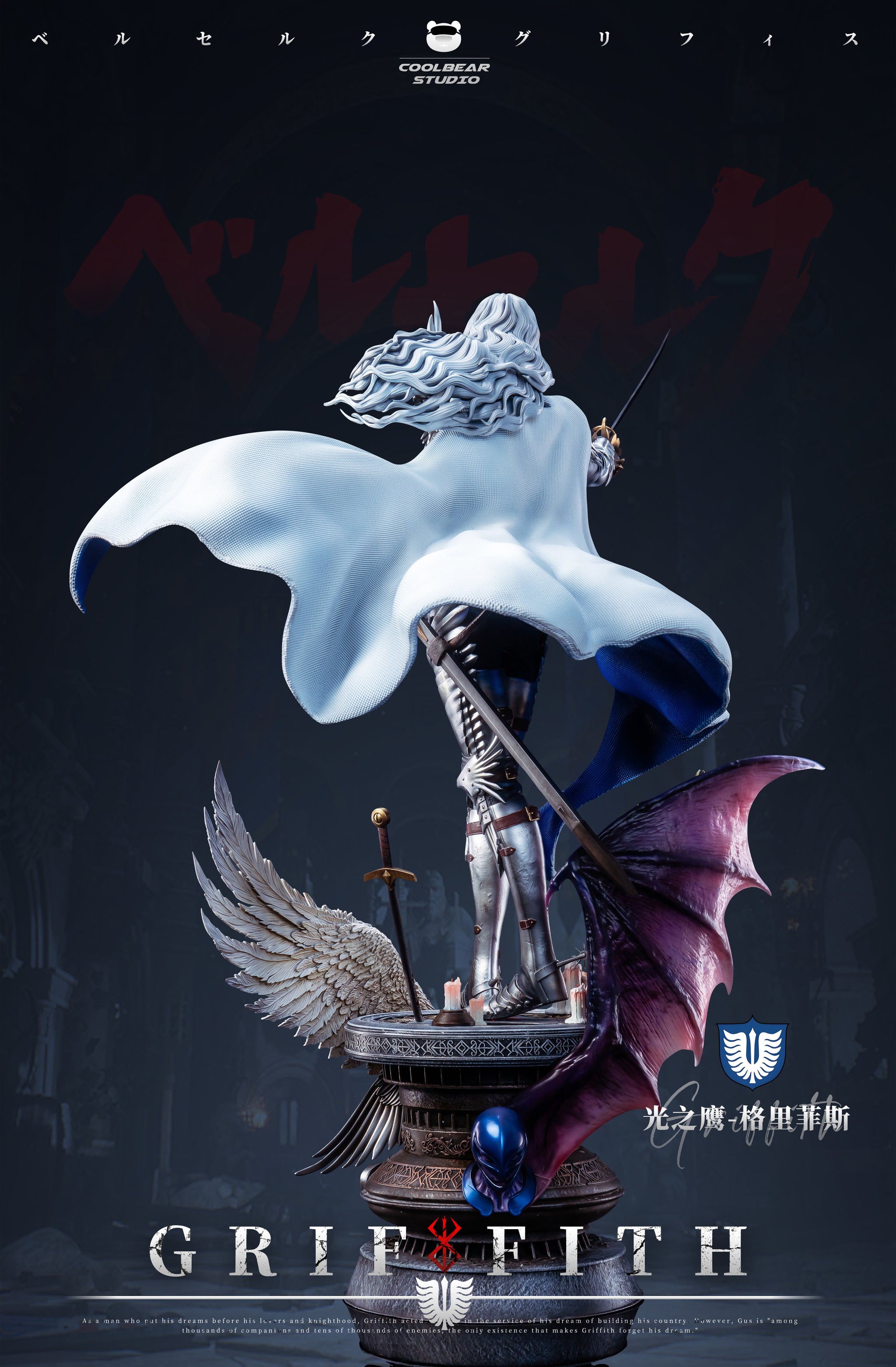 COOLBEAR STUDIO – BERSERK: 1. GRIFFITH, THE FALCON OF LIGHT [SOLD OUT ...