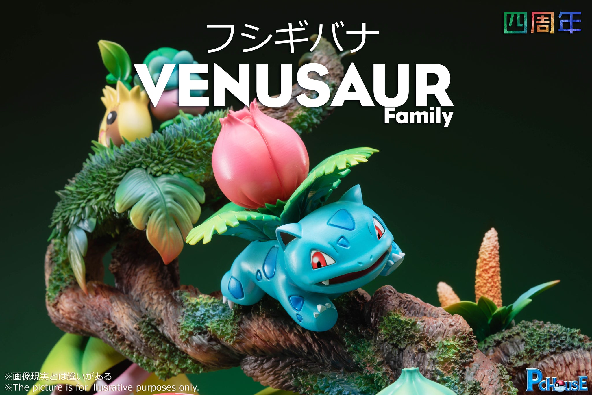 PC HOUSE STUDIO – POKEMON: FOURTH ANNIVERSARY SERIES 3. VENUSAUR FAMIL ...