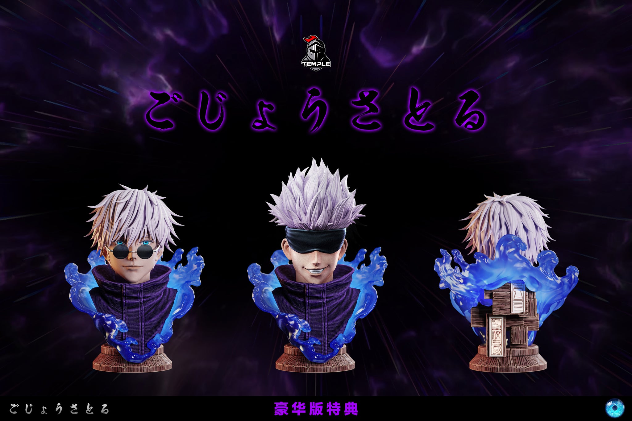 TEMPLE STUDIO – JUJUTSU KAISEN: MASTER COLLECTION SERIES 3. SATORU GOJ ...