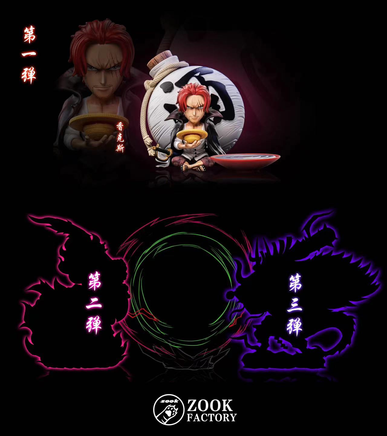 ZOOK FACTORY STUDIO – ONE PIECE: FOUR EMPEROR SERIES 1. RED-HAIRED SHA ...