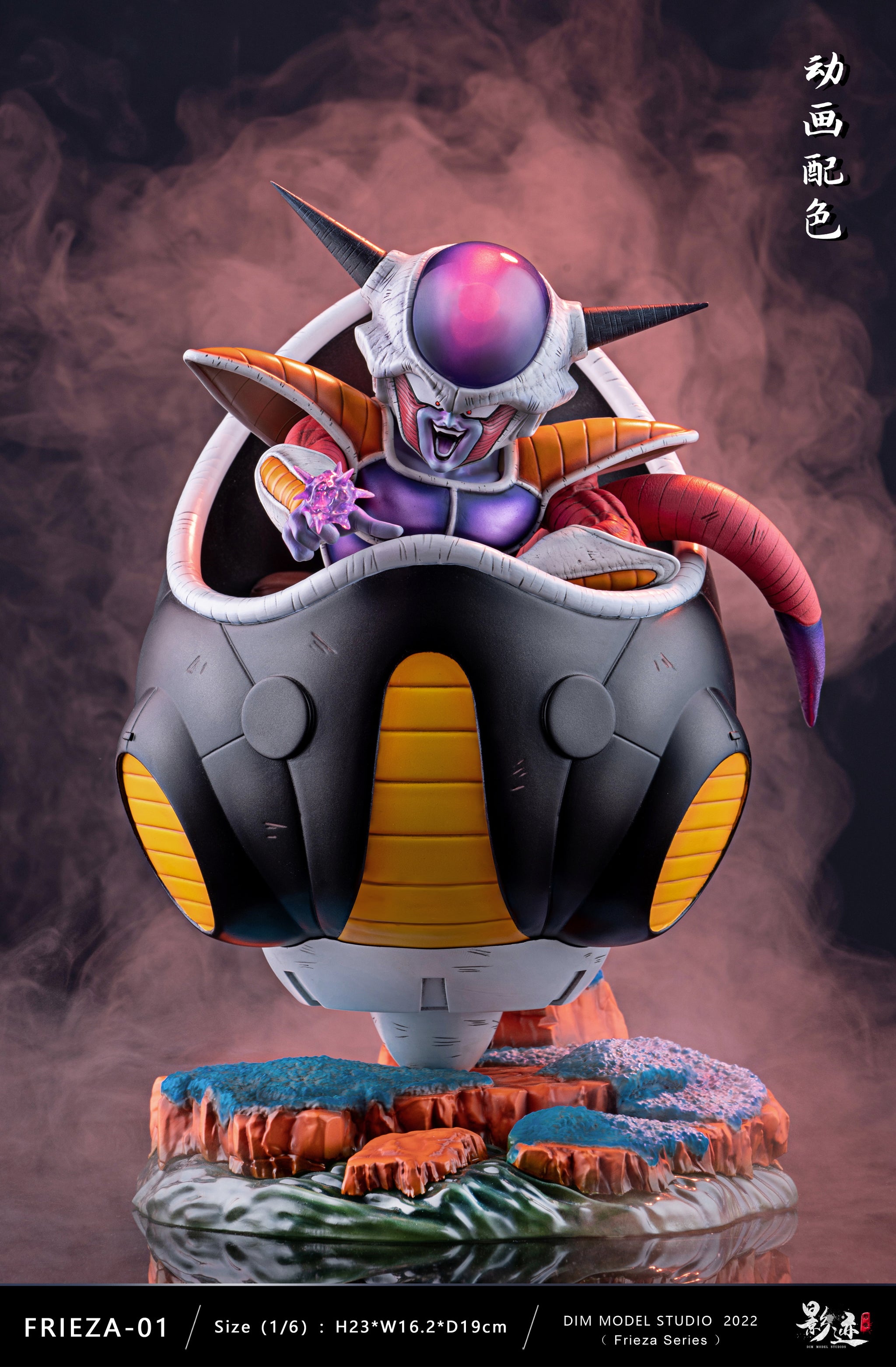 DIM MODEL STUDIO – DRAGON BALL Z: FRIEZA SERIES 1. FIRST FORM FRIEZA ...